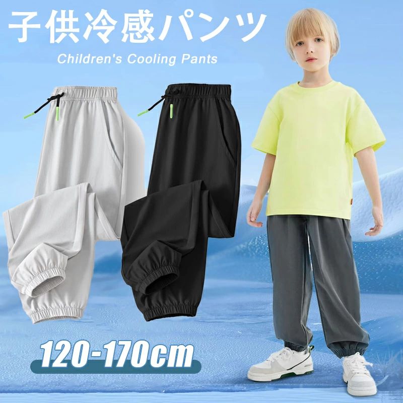 商品詳細 商品名 男の子冷感パンツ 素材 ポリエステル 色 ブラック、ダークグレー、ライトグレー サイズ 120-170CM セット内容 パンツだけ 生産国 中国 注意事項 ※天然の素材のため、商品により若干の色の違いがございます。 ※手作...
