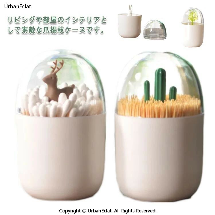 リビングや部屋のインテリアとして素敵な爪楊枝ケースです。フタ付きなのでホコリが入らず、衛生的に保管することができます。本体と蓋は簡単に取り外しができるので、清潔をキープできます。美しさと機能性を兼ね備えたデザインはギフトやインテリアにぴった...