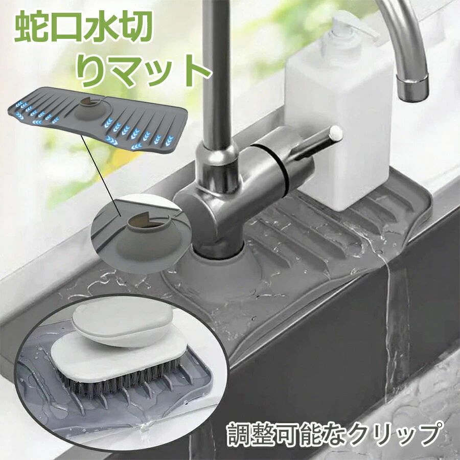 蛇口周の水垢落とし 蛇口排水パッド 台所用品 滑り止め 柔らかい 抗菌 速乾 消臭 安心 【防水・防黴】 新型蛇口用水切りマットは高品質なシリコン素材を使用し、水撥ね防止・抗菌・耐熱の特徴を持っています。 【傾斜デザイン】 傾斜したデザイン...