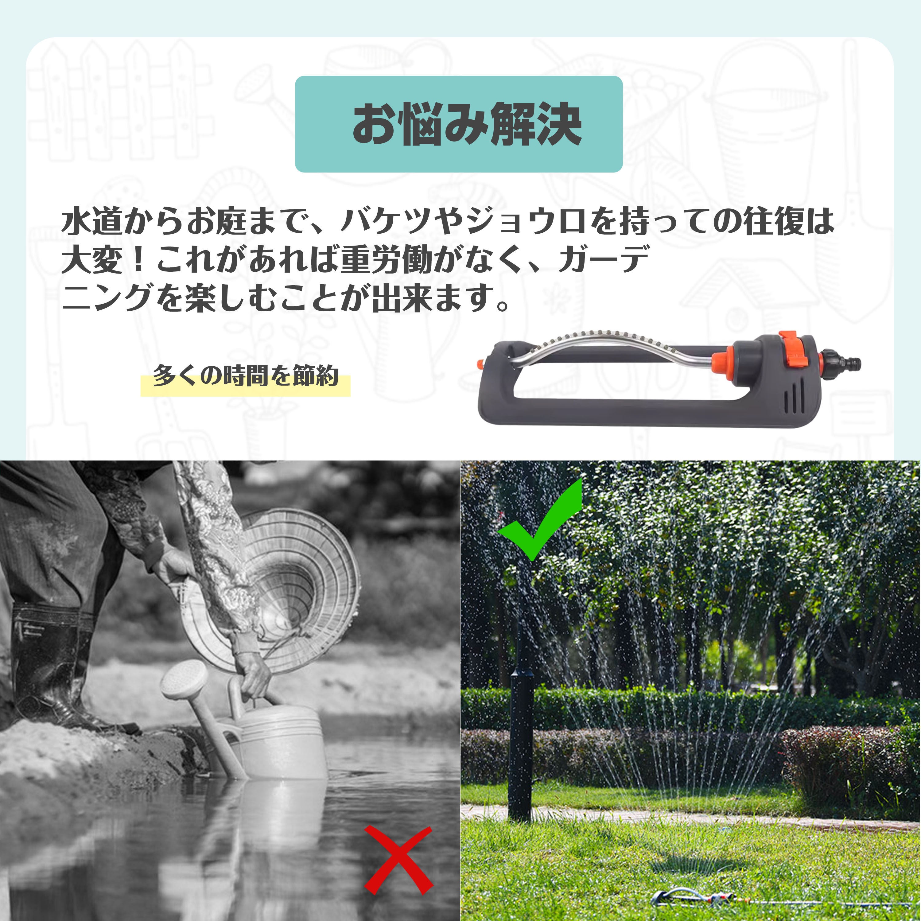 商品情報（自動ガーデンスプリンクラー） 商品名 自動回転式ガーデンスプリンクラー 高効率散水システム 芝生・庭・菜園・夏遊びに最適 高効率散水 広範囲に水をまく設計で、植物への水やりはもちろん、夏場は子供やペットのクールダウンにも活躍します...
