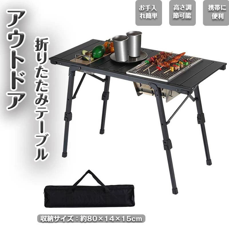キャンプ 折り畳み アルミ 調節可能 軽量 頑丈 便利 バーベキュー ハイキング コンパクト コンパクトな収納 調節可能 収納袋付き 持ち運びラクラク、コンパクト収納。キャンプの相棒に　高さ調整OK！どこでも使える万能アルミテーブル 折りた...