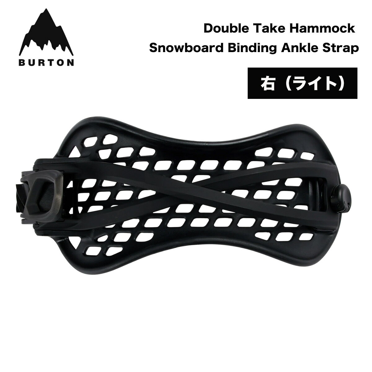 26-27モデル ■BURTON DOUBLE TAKE HAMMOCK SNOWBOARD BINDING ANKLE STRAP RIGHT （バートン ダブルテイク ハンモック アンクルストラップ ライト） Step Onを除く全ての...