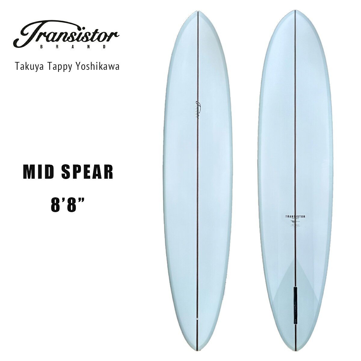 ■ transistor surfboard MID SPEAR トランシスタ サーフボード ミッドスピア シェイパー：takuya Tappy Yoshikawa サイズ： 8’8” x 22 14” x 3" ロングボードのスピードとグ...