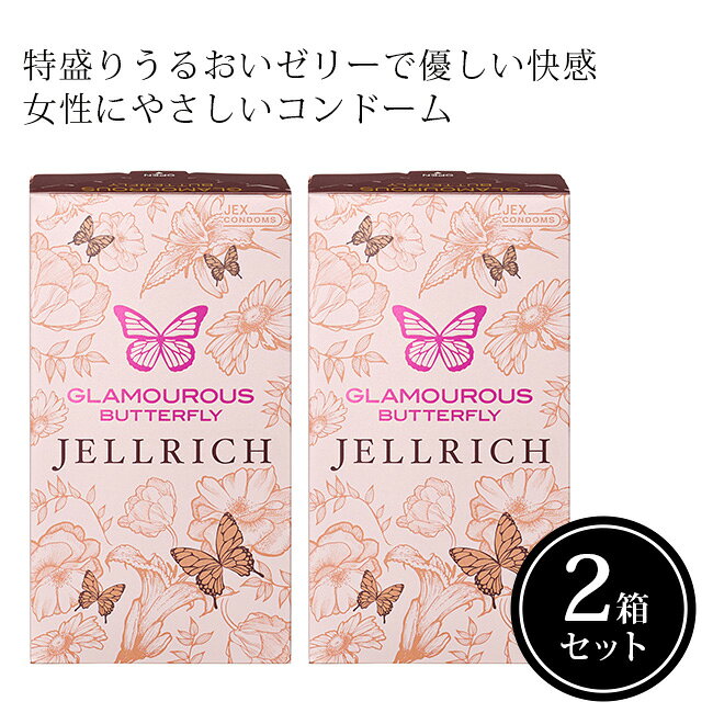 商品到着後レビューを書いて次回使える200円OFFクーポンGET！！「グラマラスバタフライ ジェルリッチ 8個入(コンドーム)」は、薄さをこえる気持ちよさ、盛ゼリーで幸福感を感じるコンドームです。特盛りうるおいゼリーで優しい快感。女性側にと...