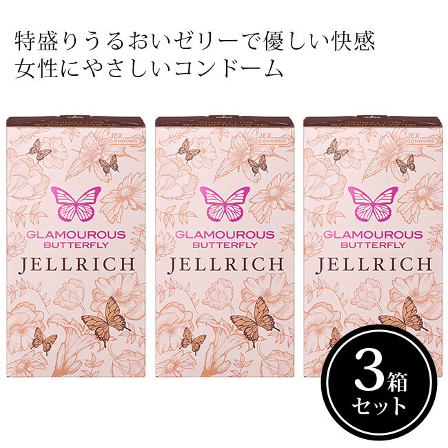 商品到着後レビューを書いて次回使える200円OFFクーポンGET！！「グラマラスバタフライ ジェルリッチ 8個入(コンドーム)」は、薄さをこえる気持ちよさ、盛ゼリーで幸福感を感じるコンドームです。特盛りうるおいゼリーで優しい快感。女性側にと...