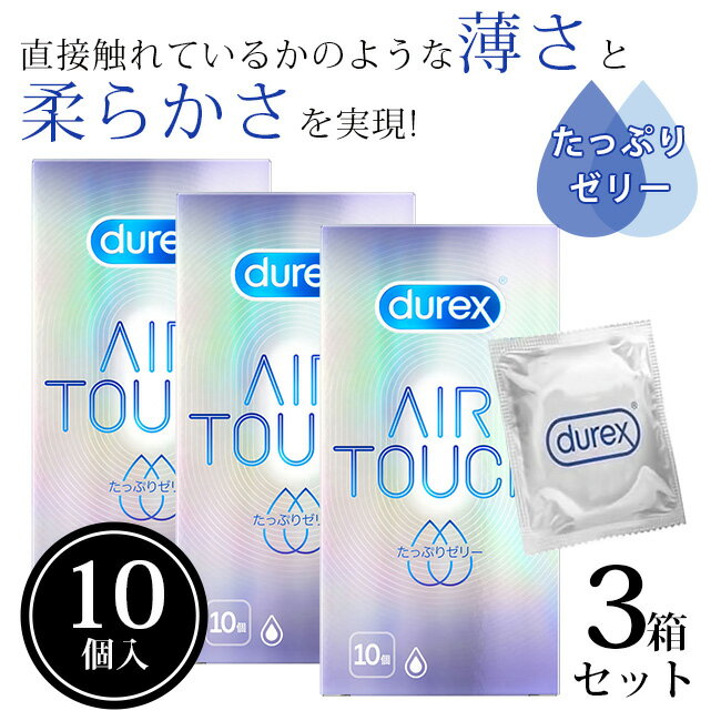 商品到着後レビューを書いて次回使える200円OFFクーポンGET！！商品説明コンドーム デュレックス エアタッチ たっぷりゼリー 10個入り3箱セット たっぷりと潤滑ゼリーが付いているデュレックス エアタッチ【たっぷりゼリータイプ】です。 ...
