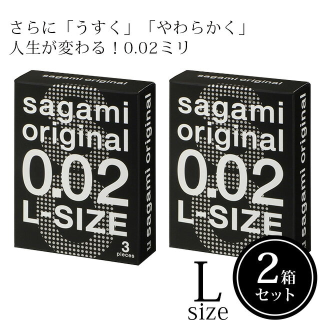商品到着後レビューを書いて次回使える200円OFFクーポンGET！！一度使ったら、もう二度とサガミオリジナル以外のコンドームは使えなくなるかもしれません！3個入り×2箱商品説明文ゴムじゃないコンドーム、「サガミオリジナル002 Lサイズ」直...