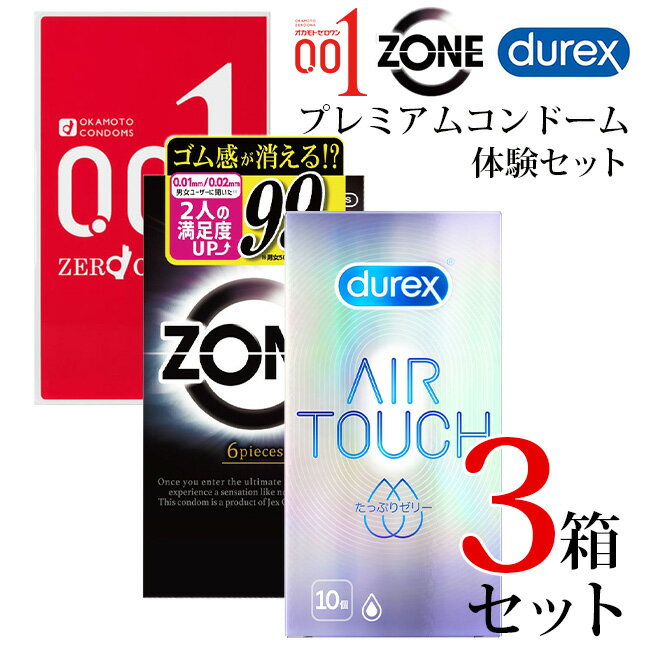 商品到着後レビューを書いて次回使える200円OFFクーポンGET！！商品説明デュレックス ZONE オカモトゼロワン プレミアムコンドーム体験セット■デュレックス エアタッチ 10個入たっぷりと潤滑ゼリーが付いていて、男子も女子も嬉しいなめ...