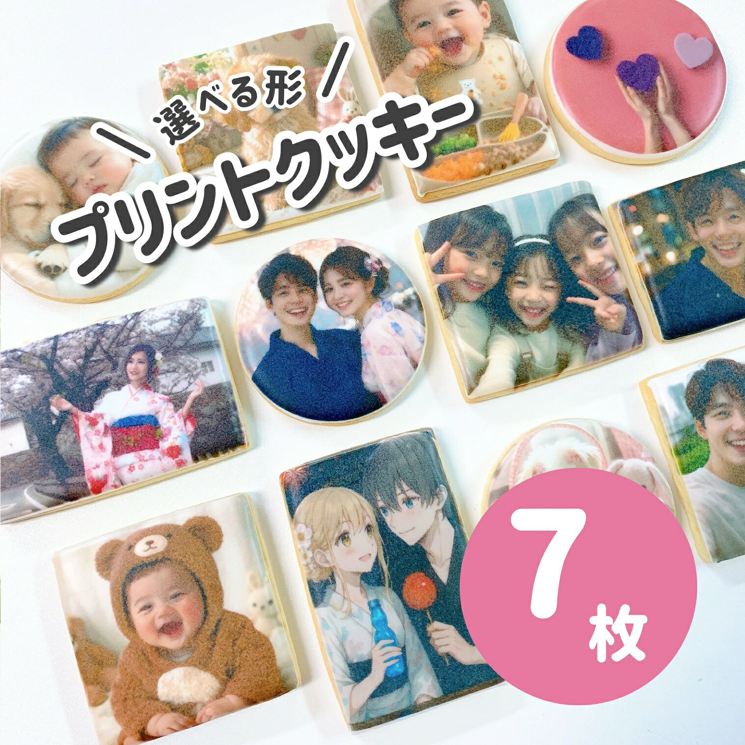 商品情報 名称 【7枚】世界にひとつだけのプリントクッキー 原材料名 小麦粉、砂糖、バター、マーガリン、乾燥卵白、塩、卵 / 着色料（二酸化チタン、黄4. 青1. 赤102. 赤106） 内容量 丸型：約6cm／正方形：約6cm／長方形：約...