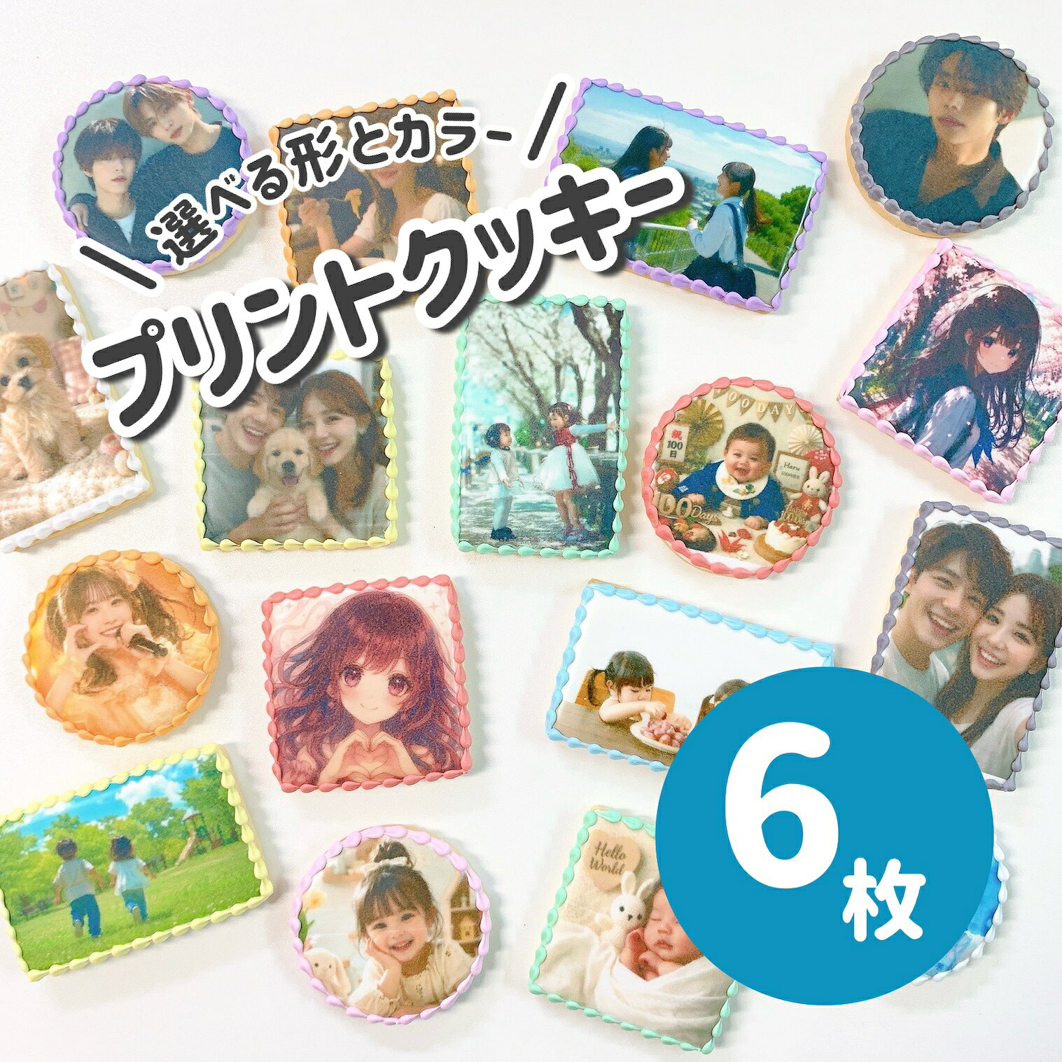 商品情報 名称 選べる9色　プリントクッキー　6枚 原材料名 小麦粉、砂糖、バター、卵、塩、メレンゲパウダー、レモン果汁、着色料（赤色3号、赤色40号、黄色4号、黄色5号、青色1号、青色2号）（一部に乳成分・卵・小麦を含む） 内容量 丸型・...
