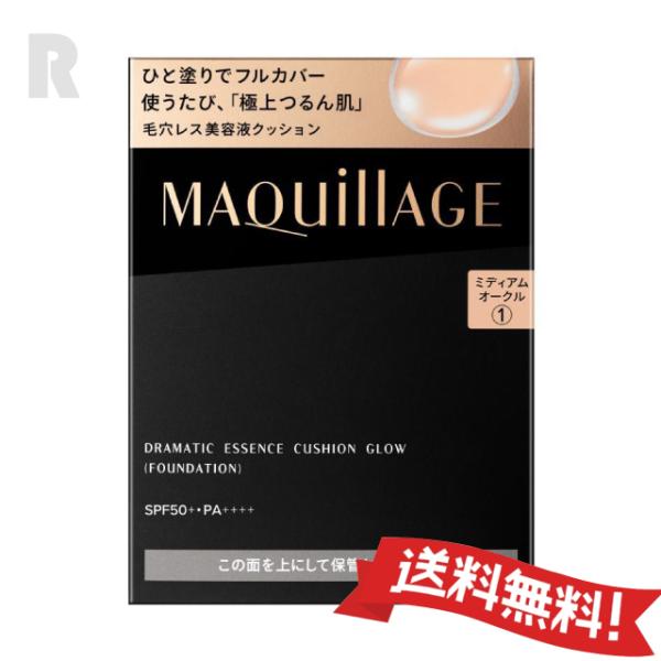 ●ひと塗りで、スキンケアしながら、1日中フルカバーしてくずれない。 ●使うたび、「極上つるん肌」。 ●毛穴レス美容液クッション。 ・13時間　化粧もちデータ取得済み ・毛穴の目立ちのなさ・毛穴落ちのなさ・つや・透明感・カバー力・よれのなさ・...