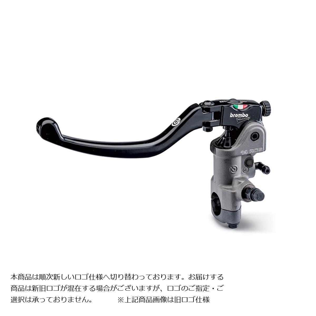 【おススメポイント】 ブレンボ　brembo ハイパフォーマンスシリーズ RCS ラジアル　クラッチマスターシリンダー　キット ※可倒式レバー [ 16/18mm可変レバーレシオ　ピストン径14mm ] ブレンボのRCSラジアルマスターシリ...