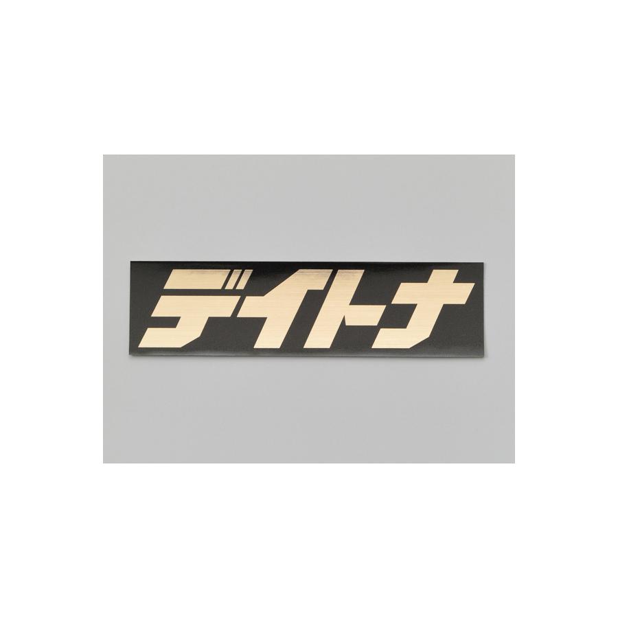 メーカー名：デイトナメーカー品番：21457◆デイトナブランドのロゴステッカー販売開始◆PET素材でラミネートしてあるので、水に強く色あせしにくい(使用状況によって異なります)◆カラー：黒/金◆サイズ：112.5mm×30mm◆タイプ：角ス...