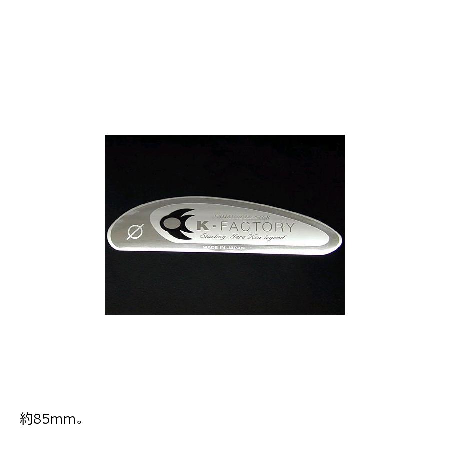 メーカー名：ケイファクトリーメーカー品番：000SZAK002H販売備考：全長/約85mm (曲面用)色[カラー]：シルバーアルマイトサイズ：S全長：約85サイレンサーに貼り付けるエンブレムです。L　シルバーアルマイト仕上げ・全長　約130mm