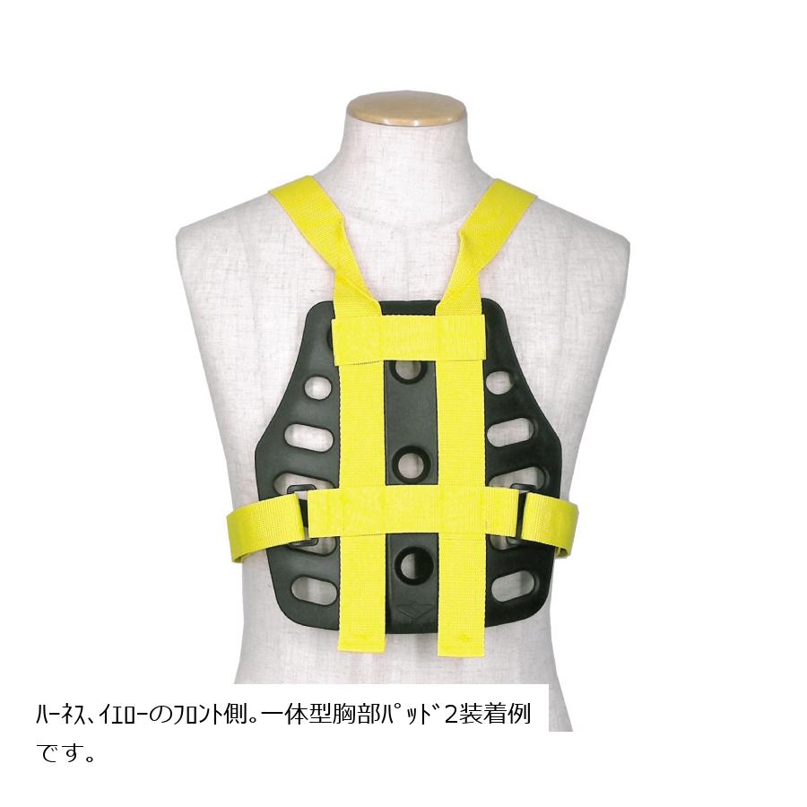 メーカー名：ヒットエアーメーカー品番：4560216404758色[カラー]：ハーネスカラー・イエローサイズ：フリーサイズ（M〜3XL対応）備考：胸部パッド取り付け用