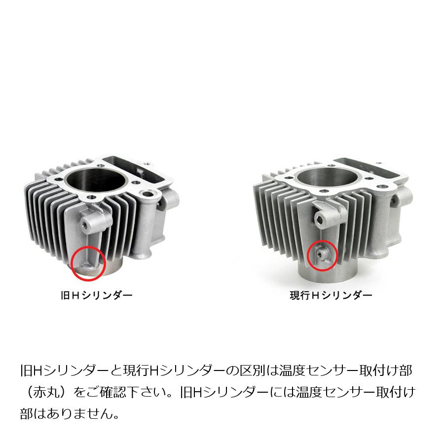 メーカー名：スペシャルパーツタケガワメーカー品番：01-13-8003旧Hシリンダーと現行Hシリンダーの区別は温度センサー取付け部(赤丸)をご確認下さい。旧Hシリンダーには温度センサー取付け部はありません。