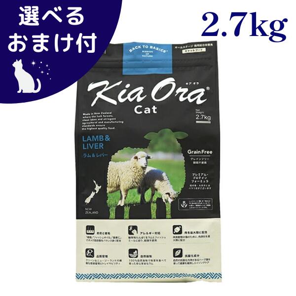 キアオラは、猫の体が自然に求める栄養を十分に摂取できるように、お肉をできるだけ多く配合しました。消化吸収に優れたお肉を多く配合することで、消化率を高め糞便の量を軽減します。また、良質の動物性たんぱくをふんだんに使用し健康を維持することで、た...