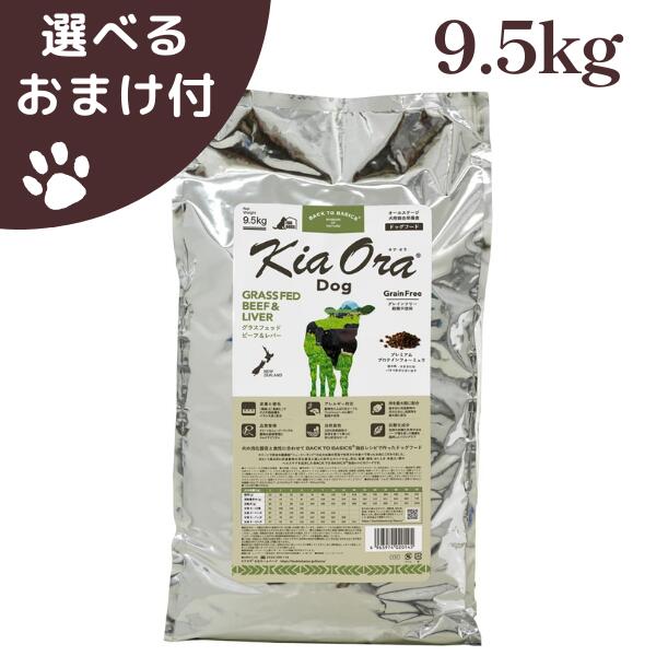 キアオラは、犬の体が自然に求める栄養を十分に摂取できるように、お肉をできるだけ多く配合しました。消化吸収に優れたお肉を多く配合することで、消化率を高め糞便の量を軽減します。また、良質の動物性たんぱくをふんだんに使用し健康を維持することで、た...
