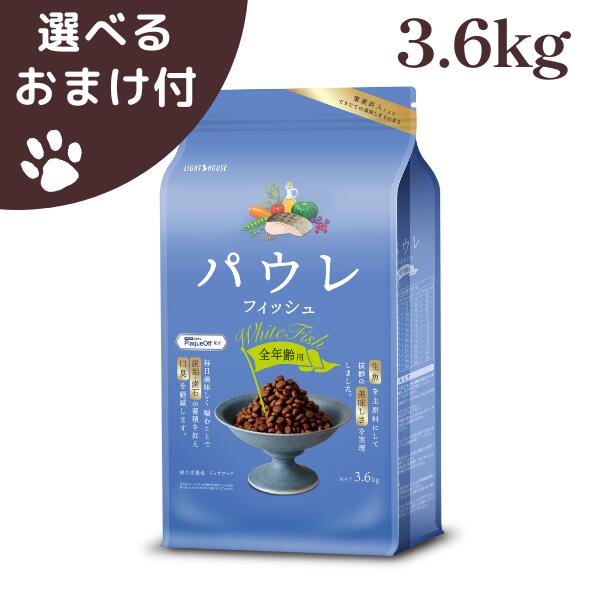 　《動物性たんぱく源としてホワイトフィッシュのみを使用し、チキンアレルギーのワンちゃんも安心》 素材本来の抜群の美味しさを追求し、新鮮なホワイトフィッシュ生肉を主原料に、魚由来のオイルを使用。 チキンアレルギーの愛犬にも安心して与えていただ...