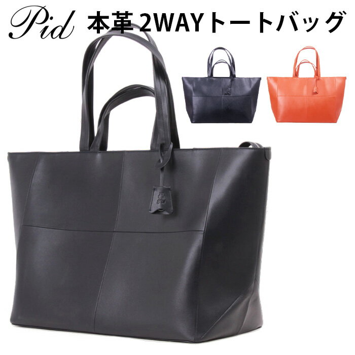 ピーアイディー正規代理店 細部まで考えられた機能性、耐久性を含めた品質の良さ、選び抜かれた素材、優れた縫製による仕立ての良さ、こだわりを持ったバッグを製作。カジュアルなストリートファッションからスーツスタイルのビジネスまで、多彩に合わせられ...