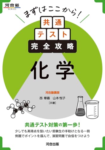 共通テスト対策の第一歩 ●本書は、基本的な知識や計算に関する問題を数多く取り扱っており、確実に得点を積み重ねる訓練ができます。 ●複数の計算式などを必要とする思考力型問題、資料やデータを読み取って考察する問題も広く取り扱っています。