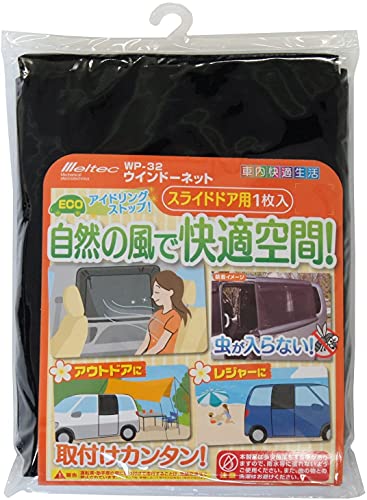 5)スライドドア用(WP-32)・ブラック 3)スライドドア用 WP-32・・Style:5)スライドドア用(WP-32)・装着可能サイズ:約1100(W)×約770(H)・スライドドア用1枚入り・材質:ポリエステル・本体サイズ:1100(...