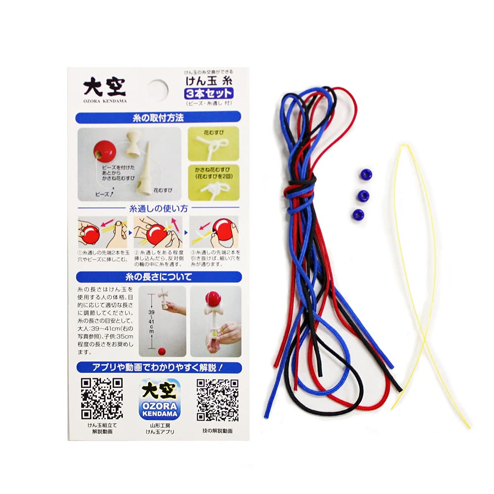 赤青黒/ワンサイズ/F-01・パッケージ個数:1・長さ：50cm・材質：ナイロン・原産国：日本・セット内容：50cm糸カラー糸　赤・青・黒各1本、ビーズ3個、糸通し、解説山形工房のけん玉「大空」の競技用けん玉等に使用されるけん玉用糸のセット...