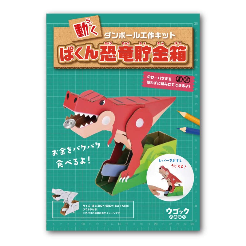 ぱくん恐竜貯金箱-/ワンサイズ/6649・Style:ぱくん恐竜貯金箱・パッケージ個数:1・完成サイズ：長さ200×幅80×高さ172mm・材質：E/F 白×茶（色は付いておりません）・パッケージ：長さ305×幅224×厚さ10mm・難易度...