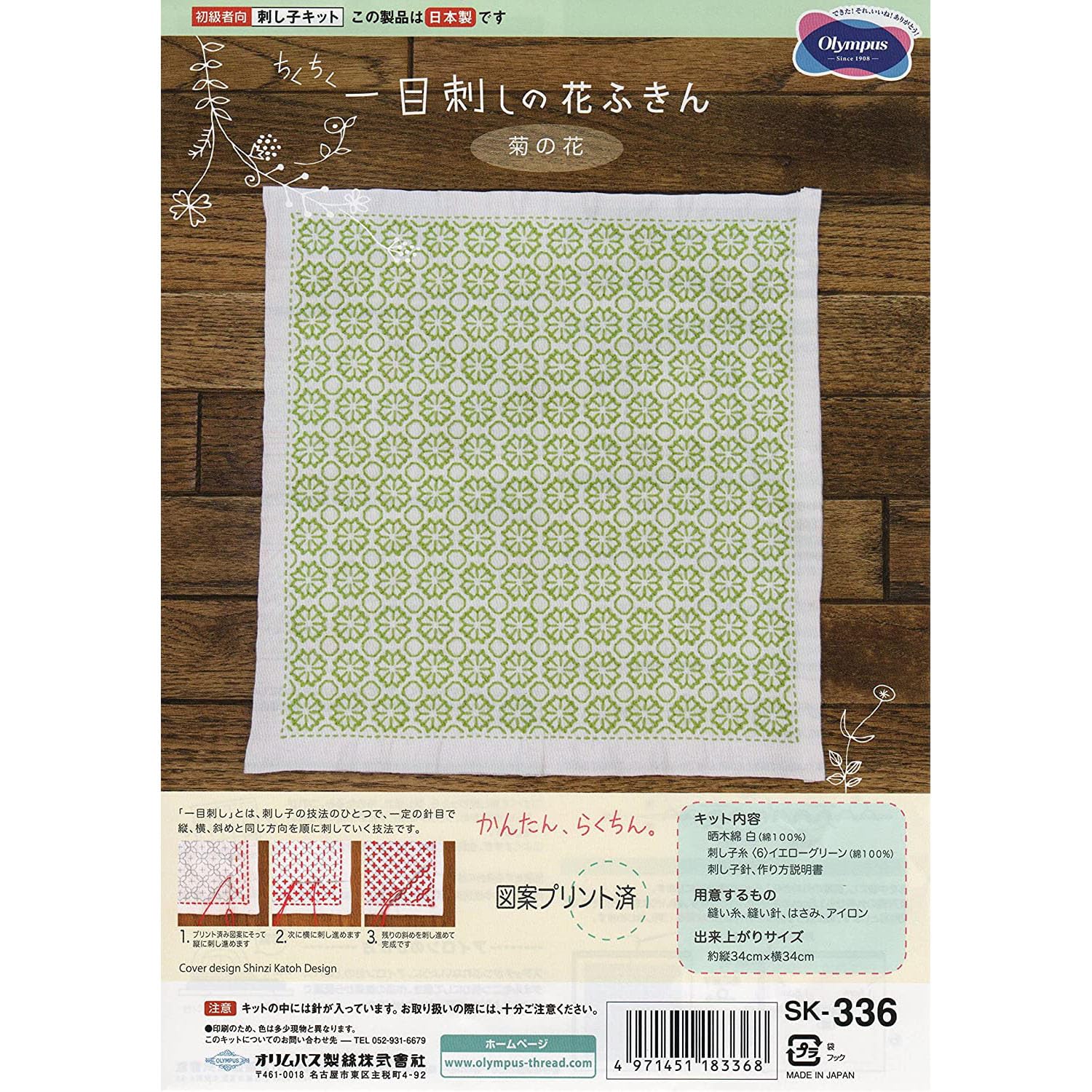 菊の花ホワイト/-/SK-336・Color:ホワイトStyle:菊の花・パッケージ個数:1・出来上がり寸法:各約縦34cm×横34cm「一目刺し」とは、刺し子の技法のひとつで、一定の針目で縦、横、斜めと同じ方向を順に刺していく技法です。 ...
