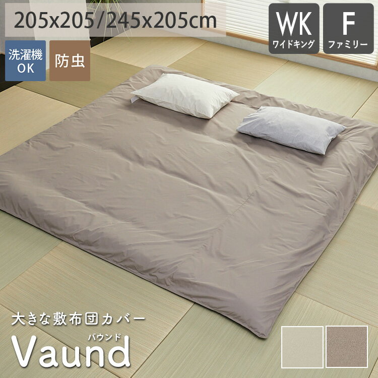 家族の安眠は大事だから 細かなところにもこだわってます ダニの侵入を許さない3重縫製仕様 布団の出し入れしやすい全開ファスナーを採用 ファスナーは安心のYKK製 カバーには必ず継ぎ目が入ります。ご了承ください。 サイズラインナップ ワイドキ...