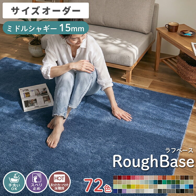 メーカー希望小売価格はメーカーサイトに基づいて掲載しています メーカー希望小売価格はメーカーサイトに基づいて掲載しています 品名 サイズオーダーカーペット　ラフベース ミドルシャギー 関連ワード お部屋の広さや家具の配置に合わせて、1cm単...