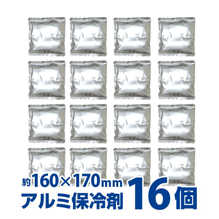 ※アルミ保冷剤は、画像とは異なる印字ないタイプをお届けする場合もございますので、予めご了承ください。 結露が生じにくいアルミタイプの大型保冷剤です。家庭用冷凍庫で冷凍して使用します。 商品仕様 サイズ：約160×170mm 重さ：約200g...