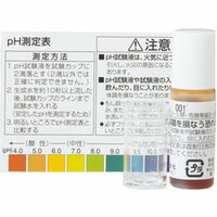 ◆PH試験液 ◆PH（水素イオン濃度）を測定する