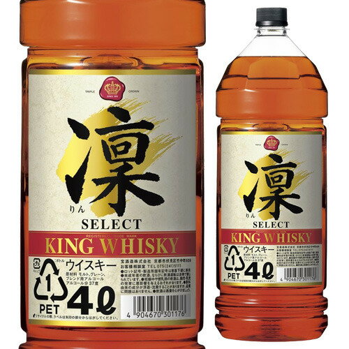 キングウイスキー「凛」に使用する原酒に、今回新たな原酒を選定してブレンドすることで、よりすっきりとした後味を実現したウイスキー。 商品名 キングウイスキー 凛 セレクト 内容量 4000ml アルコール度数 37度 産地 ジャパニーズ タイ...