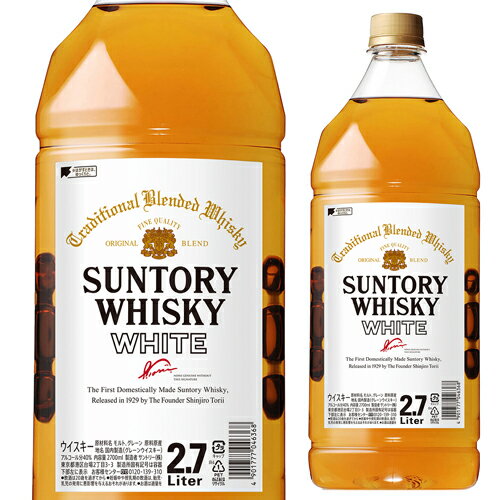 オン・ザ・ロックが冴えるシャープで軽やかな香り、やわらかな旨みのあるコク。キレの良いアフターテイスト 商品名 サントリー ホワイト 2.7L 内容量 2700ml アルコール度数 40% 産地 日本 タイプ ブレンデッド ※画像はイメージで...
