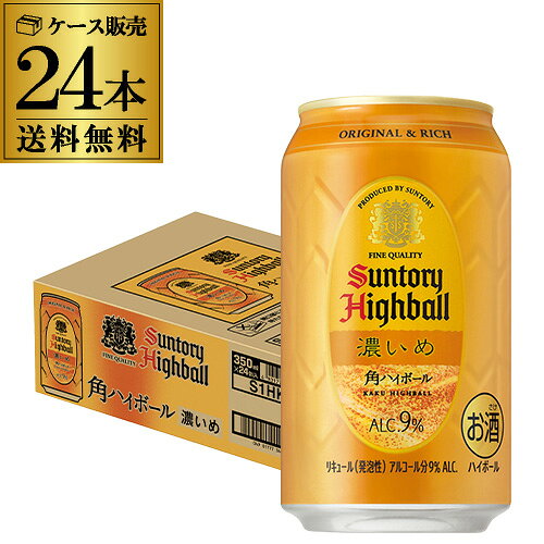 ウイスキー感しっかり。味わい深いハイボール。 商品名 サントリー　角ハイボール缶　濃いめ 内容量 350ml×24本 アルコール度数 9% ※画像はイメージです。実際のボトルとデザインやヴィンテージが異なる場合がございます。また並行輸入品に...
