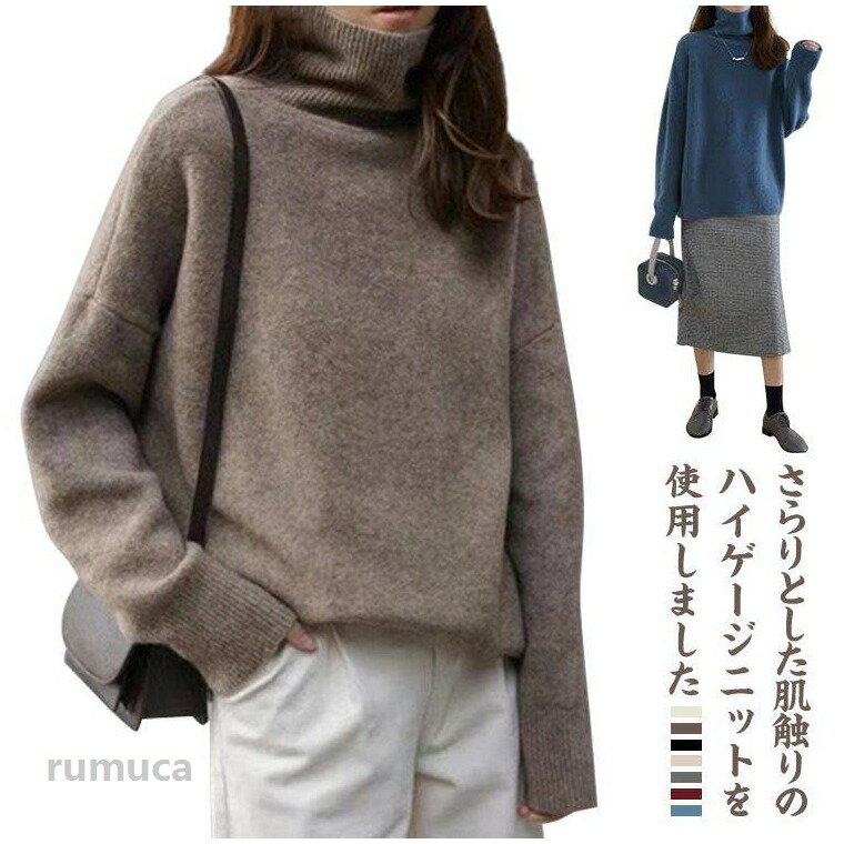 【F】着丈62cm バスト108cm 袖丈46cmニットセーター タートルネック レディース 40代 ゆったり ハイネック セーター 上品 ニットトップス スリム フィット 無地 秋冬 ニットセーター タートルネック レディース 40代 ゆ...