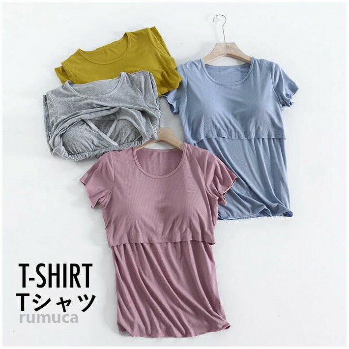 tシャツ レディース カップ付き ルームウエア 下着 肌着 パッド付き 部屋着 無地 おしゃれ ゆったり シンプル 半袖 重ね着 インナー トップス 夏新作 Tシャツ レディース カップ付きメーカー希望小売価格はメーカーカタログに基づいて掲...
