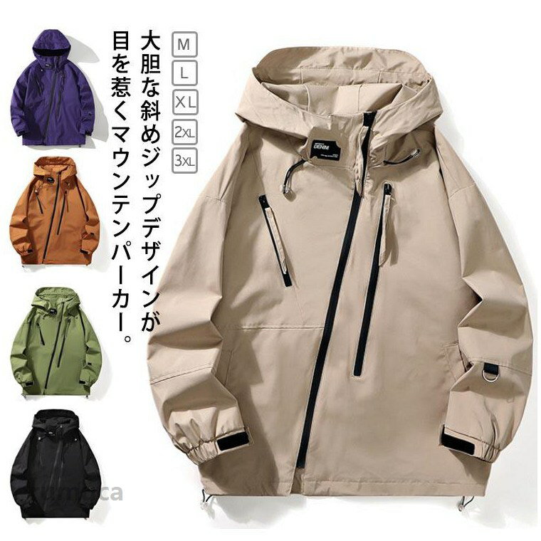 大胆な斜めジップデザインが目を惹くマウンテンパーカー。軽量で薄手ながら、しっかりとした撥水加工で小雨や水滴を弾き、急な天候変化にも対応。汚れも付きにくくお手入れ簡単。裾部分にドローコード付きで調節ができ、風を通しにくい防風設計で、肌寒い日や...