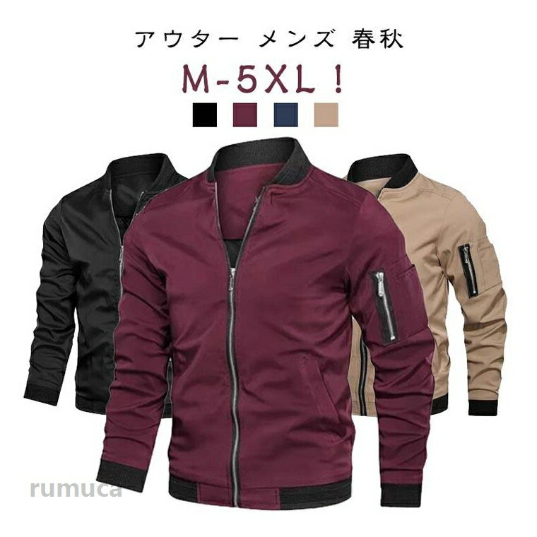 M-5XL！シンプルで洗練されたデザインのジャケット。ノーカラーのリブ襟でスッキリとした印象に。オシャレなZIPファスナー！左腕にはのポイントになるシガーポケット。サイドにはポケット付き、携帯や小物が入りやすいです。袖口と裾はフィット感のあ...