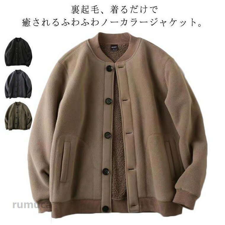 詳しくは写真の通り。※サイズ表の実寸法は商品によって1-3cm程度の誤差がある場合がございます。　スタジャン フリース 冬 秋服 ジャケット スタジャン 裏起毛 アウター ジャケット メンズ ボアフリースジャケット ノーカラージャケット 冬...