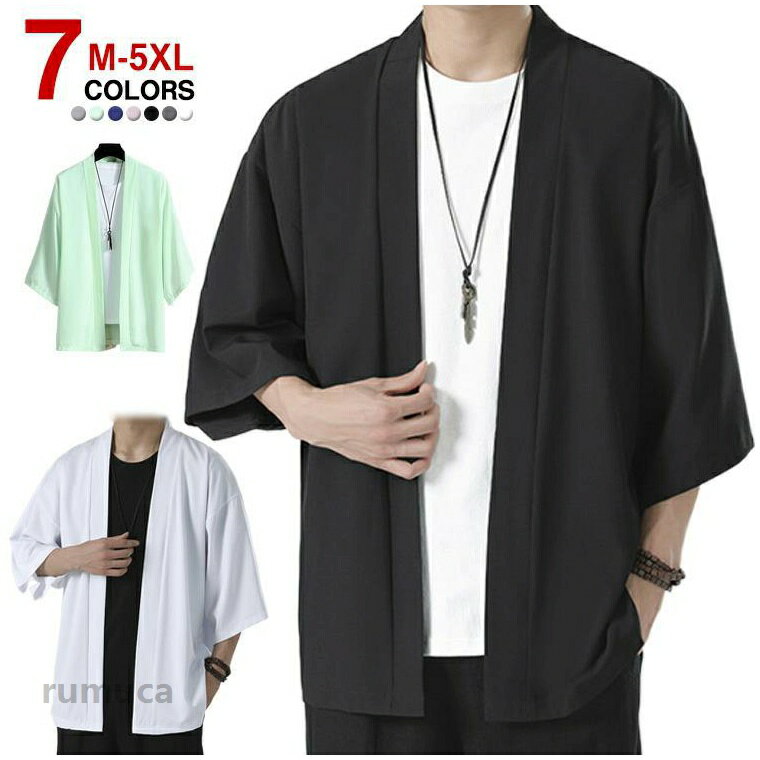 【M-5XL】【7COLORS】肌に触れるとひんやりと冷たさを感じることができる接触冷感素材リラックス感のある、程よいゆったり感でストレスのない着心地です。ボタンレスなカーディガンなので、前立ての部分がスッキリとした印象をあたえます。合わせ...