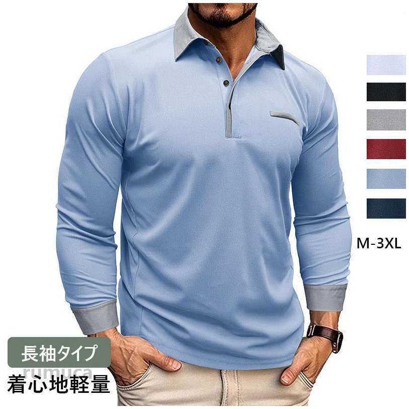 ●素材:ポリエステル、ポリウレタン■商品説明◎デイリーユースにスポーツに、幅広いシーンで活躍してくれる多機能ポロシャツです。◎これから秋のカジュアルからスポーツまでどんなコーデには欠かせないおしゃれなメンズ長袖ポロシャツが登場しました！◎シ...