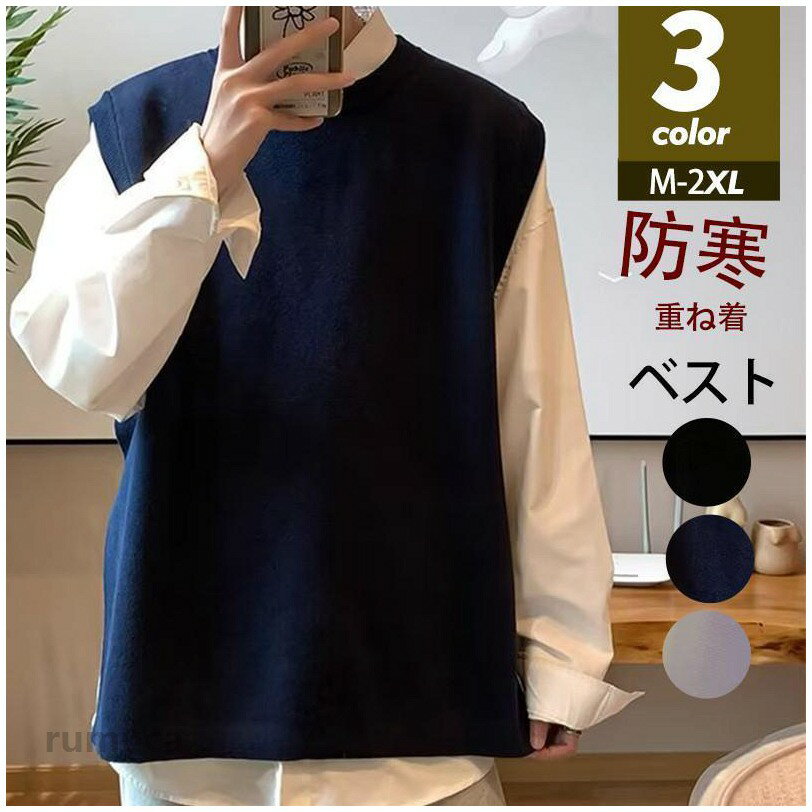 商品詳細:カラー:/ネイビー/グレー/ブラックサイズ:/M/L/XL/2XL【商品説明】スリーシーズン着まわせる薄手のニットベスト、ご家庭でもお洗濯出来ます。落ち着いたカラー展開と、絶妙なドロップショルダーでトレンドスタイルが完成！一枚持っ...