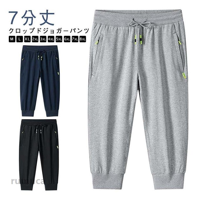 クロップド（7分）丈を採用することで、足首が見え、スッキリとした足元に。ウエストはドローコード付きのゴム仕様、左右ハンドポケットを装備。スウェット素材なので伸縮性があり、動きやすいアイテム穿くだけで簡単に旬のスタイリングが完成するジョガーパ...
