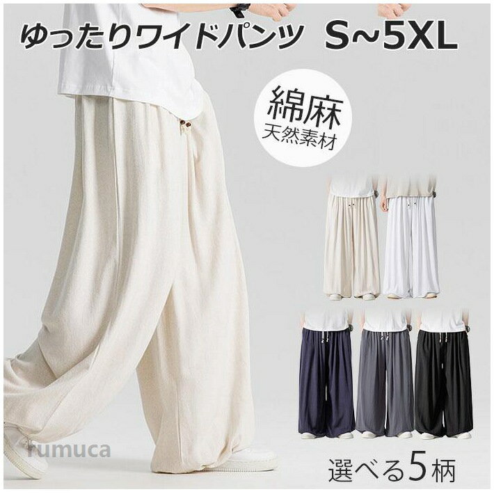 素材 綿85 麻15％ カラー展開 ブラックグレーホワイトベージュネイビー サイズ展開 mlxl2xl3xl4xl5xl 生産国 中国 ガイド ※大量生産による生産過程におきまして、若干の個体差(1cmから2cm)が生じる場合がございます。...