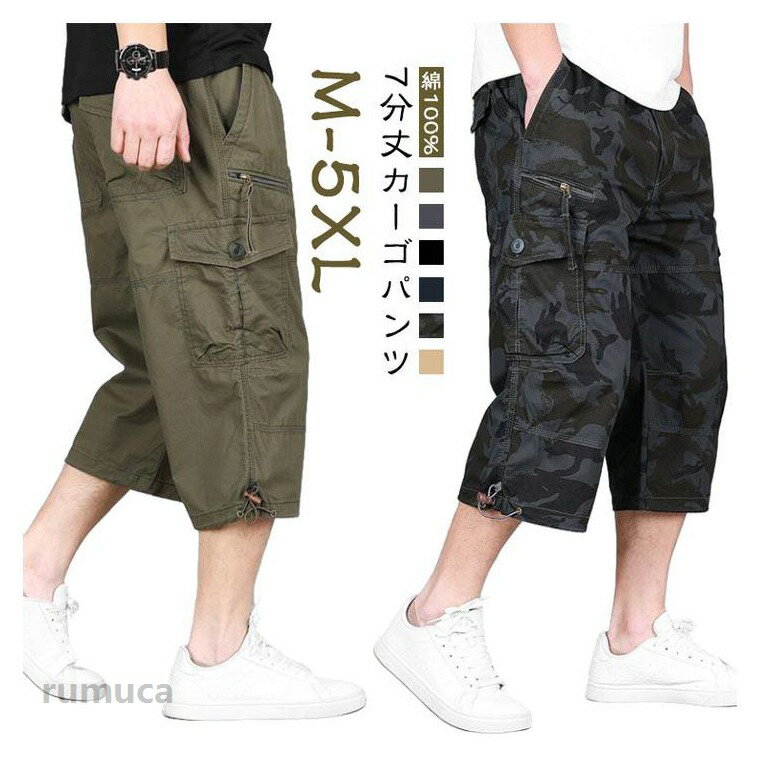 父の日 夏 夏用 綿 40代 ズボン イージーパンツ ストリート アメカジ メンズパンツ 7分丈パンツ カーゴパンツ チノパン 七分 7分丈 メンズ 大きいサイズ 夏 七分丈 7分丈パンツ メンズ パンメーカー希望小売価格はメーカーカタログ...