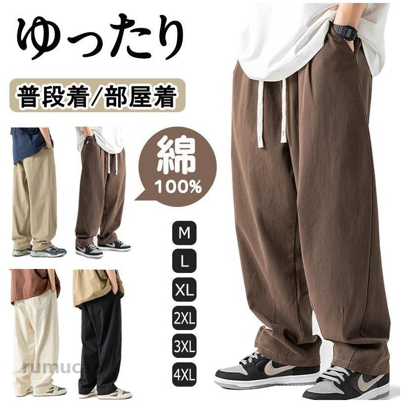 ワイドパンツ メンズ チノパン ズボン 綿100％ 春 秋サルエルパンツ イージーパンツ ぶかぶか 無地 大きいサイズ ゆったり プレゼント素材 ◆コットンサイズ ◆L・XL・2XL・3XL・4XLカラー ◆ブラック・カーキ・コーヒー・ベー...