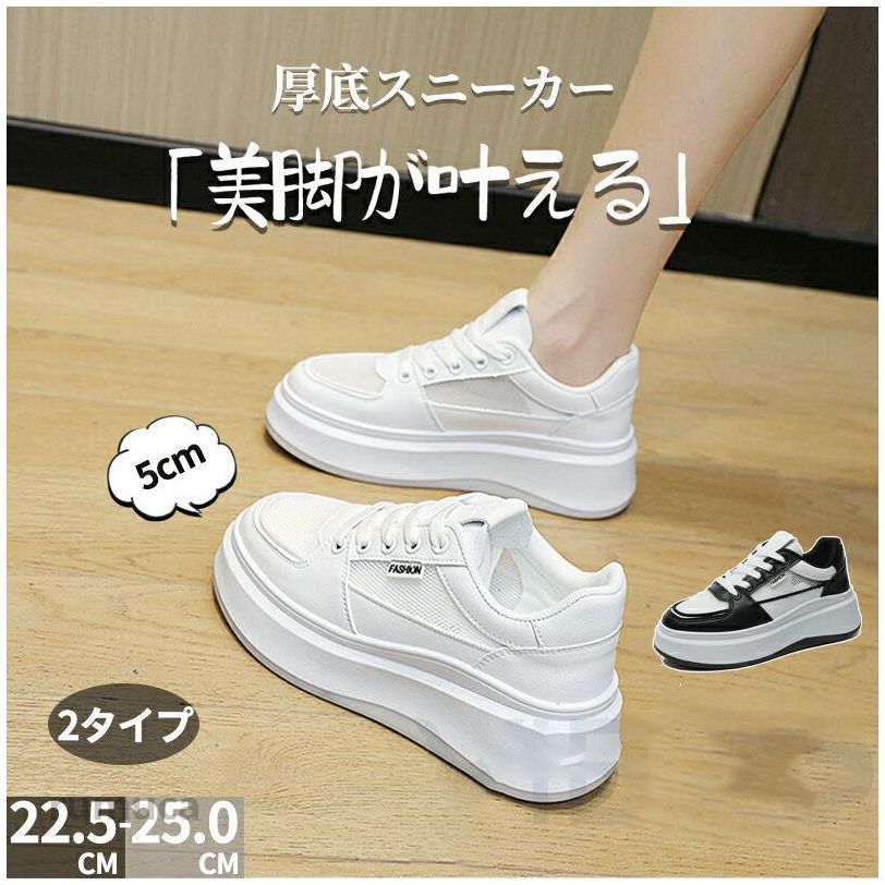 ※商品説明5cm 厚底でさりげなく身長 UP厚底デザインで自然に身長が高く見え、スタイルが引き締まる効果があります。しかも歩行時の安定感が良く、長時間履いても疲れにくい快適さです。肌触りの良い素材で快適性 MAX鞋面：皮素材を使用。しっとり...