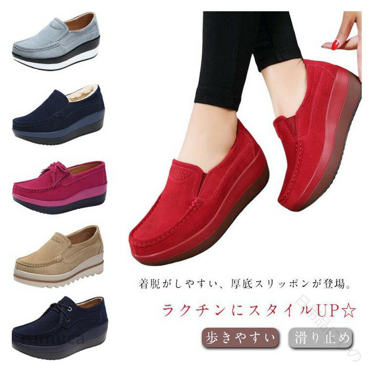 着脱がしやすい、厚底スリッポンが登場。ラクチンにスタイルUP☆厚底ソールは約5センチと盛れるのに、履き心地はラクチン！身長をスラっとスタイルUPできます。靴紐レスのスリッポンタイプなので、面倒な靴紐の結び直しが不要！お出かけもラクチン。厚底...